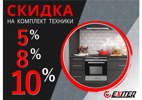 Интернет-магазин бытовой встраиваемой техники для кухни - EXITEQ